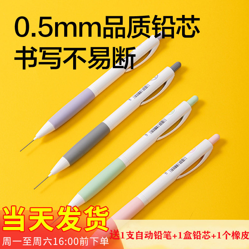 得力SH158自动铅笔小清新自动出芯0.5/0.7mm不易断铅活动铅笔