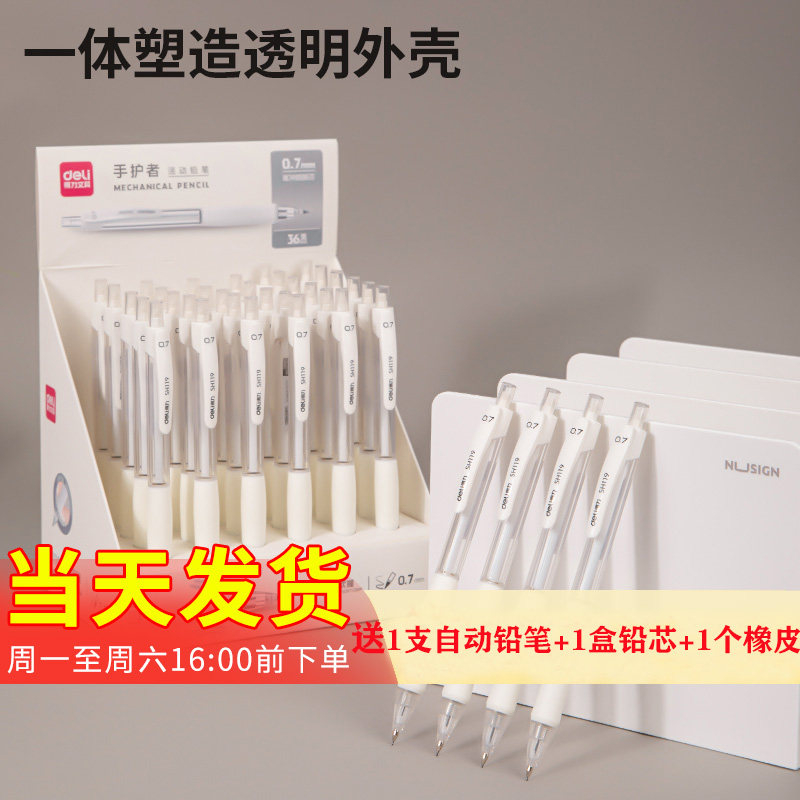 得力SH119自动铅笔守护者缓冲防断芯0.7mm硅胶软套握笔活动铅笔