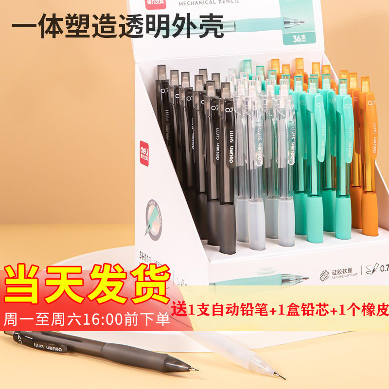 得力SH110/111自动铅笔手护者缓冲防断芯0.5/0.7mm软握活动铅笔