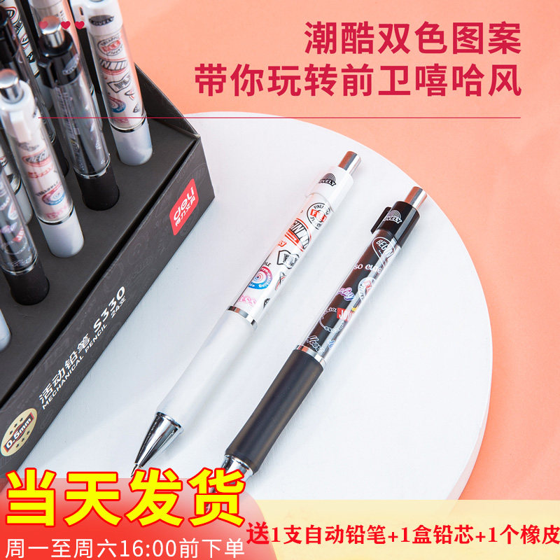 得力S330/333自动铅笔潮酷拼贴图案0.5/0.7mm软胶护套活动铅笔