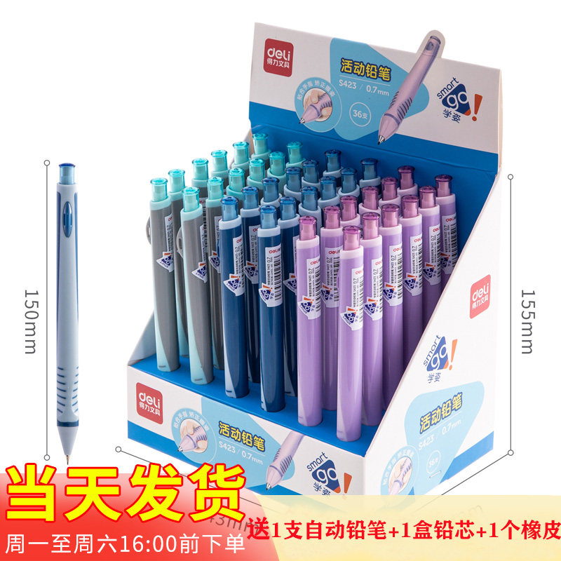 得力S423学姿自动铅笔矫正握姿0.7mm双色包胶握手按动式活动铅笔
