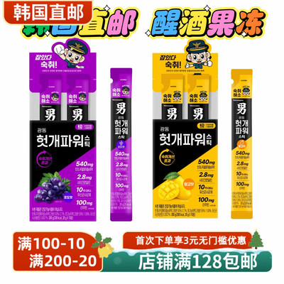 解酒果冻纯植物提取缓解宿醉