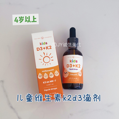 Nutrachamps儿童K2D3滴剂4-12岁