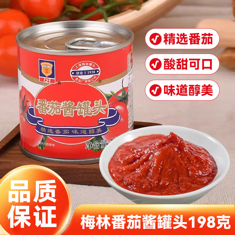 上海梅林番茄酱198g/罐意面披萨薯条汉堡蘸料铁罐家用