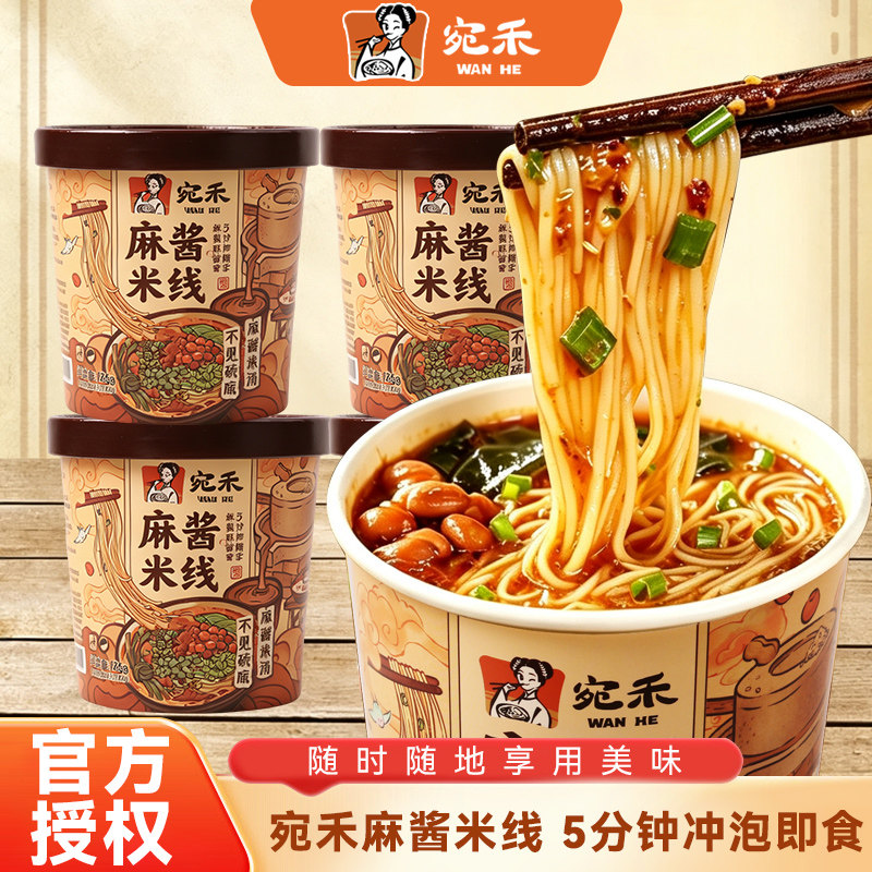 宛禾米线麻酱米线南阳特产桶装冲泡细米粉丝麻将即食懒人速食夜宵