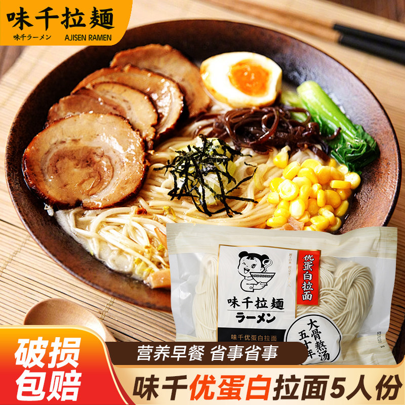 味千拉面5人份优蛋白500g/包家用餐饮商用批发