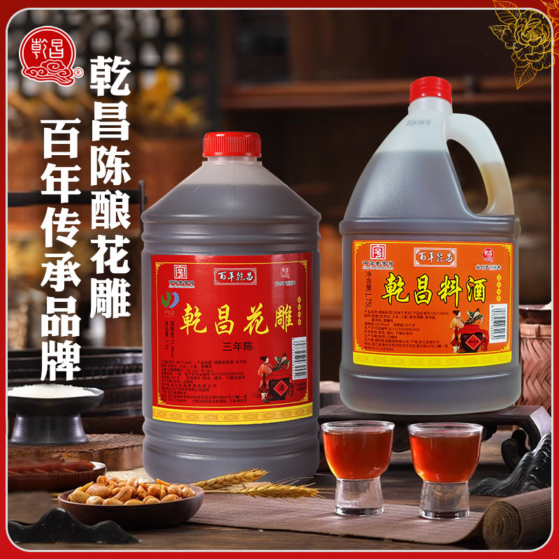 百年乾昌三年陈花雕黄酒 料酒浙江特产中华老字号糯米花雕酒桶装
