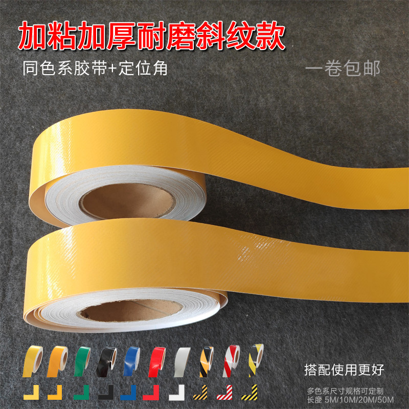 仁果标识高粘耐磨斜纹地贴胶带5CM×5米/10米/20米工厂区域划线高端防尘耐磨磨砂抗污型地贴警胶带