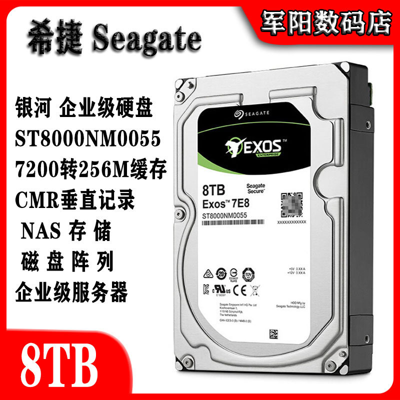 希捷ST8000NM0055银河企业级3.5寸8T台式机电脑硬盘服务器NAS存储