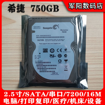 全新Seagate希捷2.5寸SATA串口750G笔记本电脑硬盘7200转机械HDD