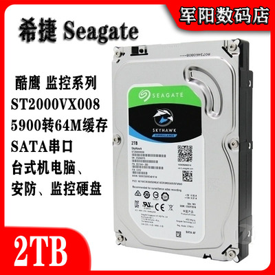 2T硬盘酷鹰希捷监控电脑