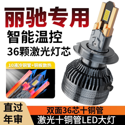 丽驰A01C01S350 E9C9V8V7V5吉瑞280福瑞B01LED前大灯远近光