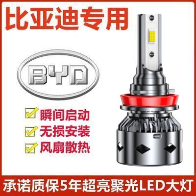 比亚迪F3R汽车LED前大灯超高亮近光灯远光灯H1H7灯泡强光改装配件