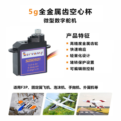 工厂爆款Servomy-5g舵机空心杯金属数字微型小舵机正反向同款9052