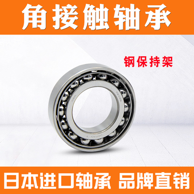 进口NSK 角接触球轴承 7306 A AW BW DB BDB配对高速主轴轴承