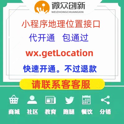 微信小程序地理位置接口wx.getLocation申请秒过加急审核开通包过