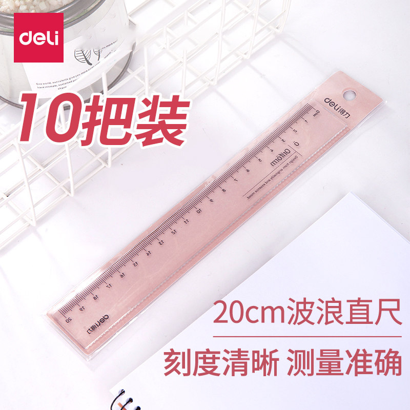 得力文具学生用15cm直尺透明塑料尺子20cm制图绘图工具测量用亚克力透明直尺波浪线直线考试学习中小学生_虎窝淘