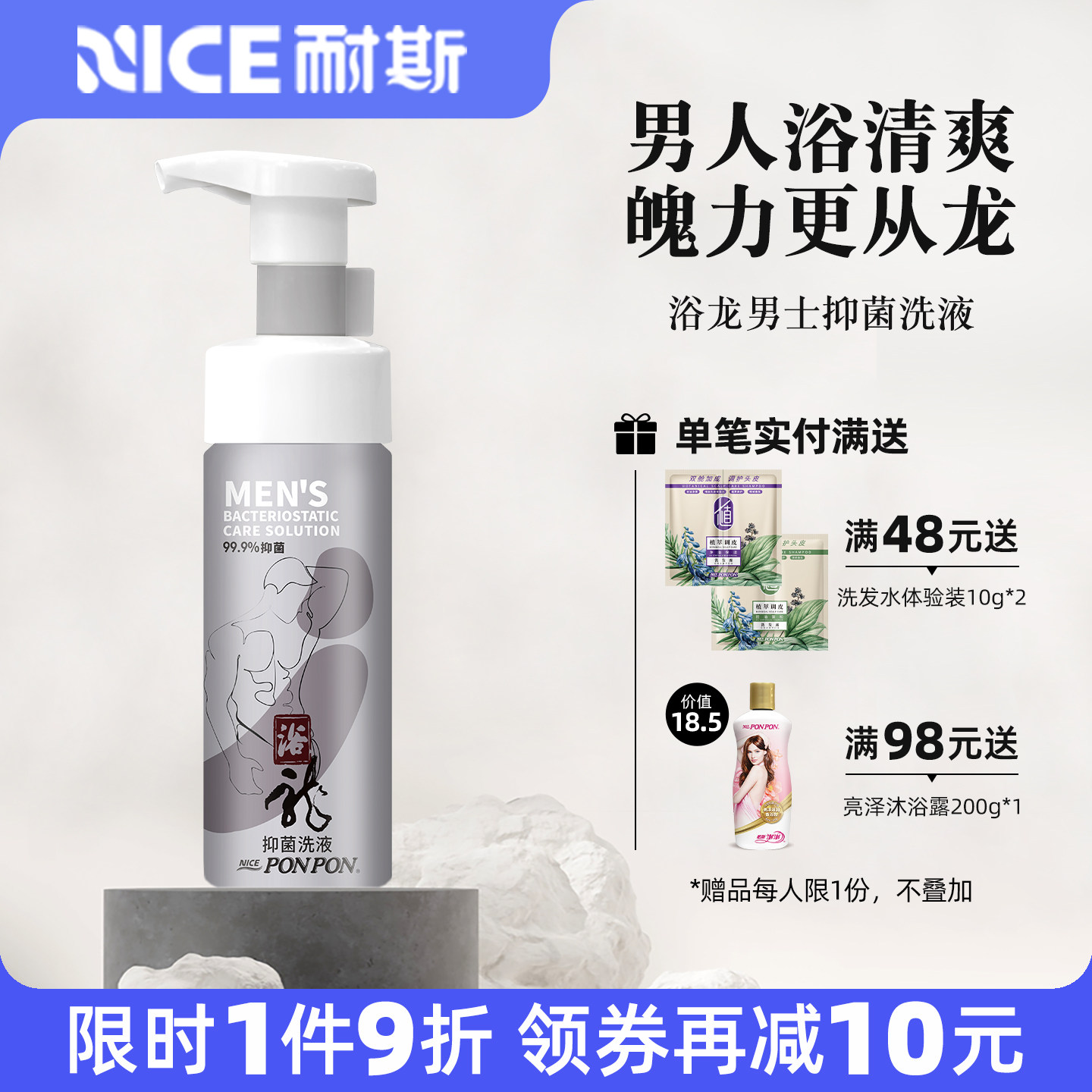 耐斯澎澎男士私处护理液清洗液男性洗护液抑菌清洁私密处下体洗液