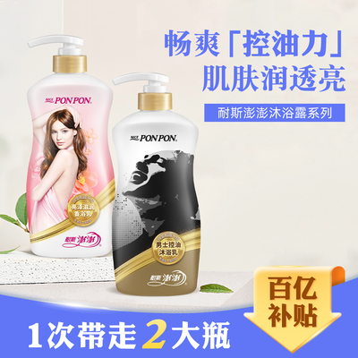 【一次带走2kg】耐斯澎澎沐浴露女男士控油澎澎沐浴乳官方旗舰店