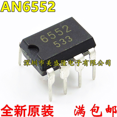 全新原装进口 6552 AN6552 直插 DIP8 运算放大器IC 可直拍