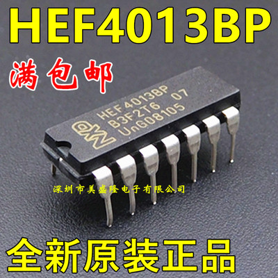 全新原装进口 TC4013BP HEF4013BP 直插 DIP14 双D触发器 可直拍