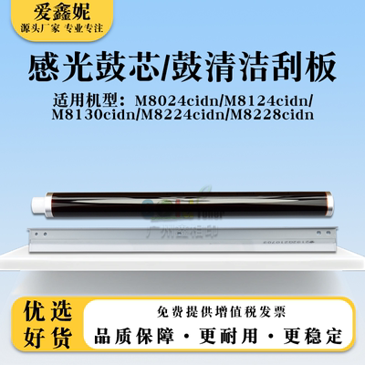 M8124感光鼓芯M8124cidn鼓清洁刮