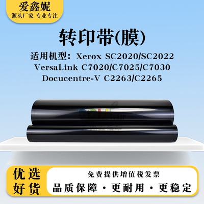 SC2020DN转印带SC2021复印机7020