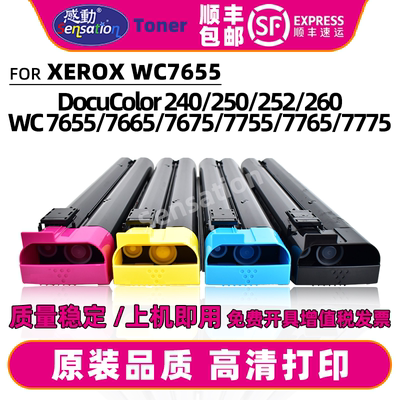 感动适用施乐DC 240 250 252 260粉盒WC7655 7665 7675 7755 7765