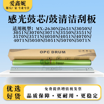 MX-4070N感光鼓芯5050N鼓清洁刮