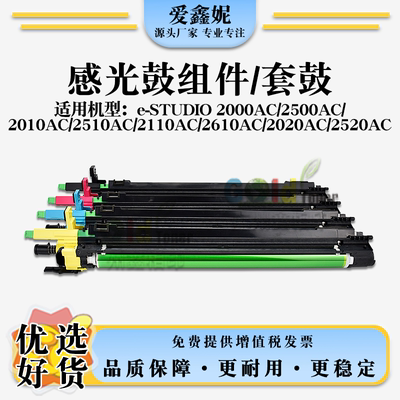 2610AC感光鼓组件2020AC硒鼓套鼓