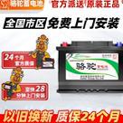 苏州汽车电瓶CAMEL/骆驼上门更换