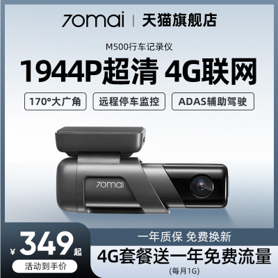 70迈行车记录仪M500车载高清夜视汽车超清免走线 线4g联网
