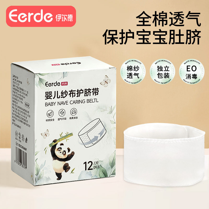 婴儿护脐带防水透气护脐贴宝宝洗澡游泳护肚围新生儿一次性肚脐贴