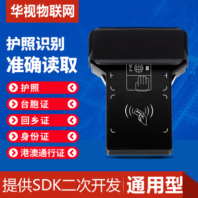 回乡证台胞证护照身份证识别仪