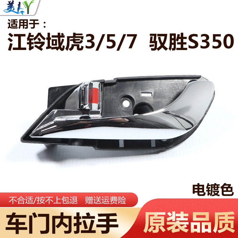 江铃域虎皮卡3/5/7驭胜S350车门内拉手门把手门内扣手门拉手配件