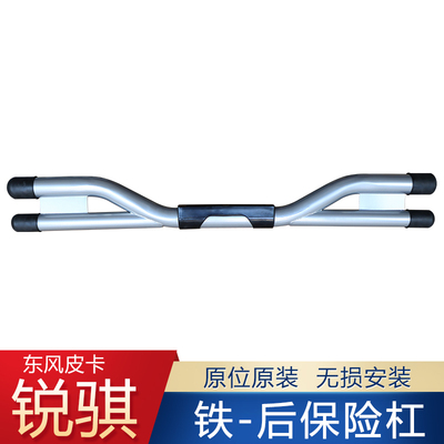 适用于东风锐骐皮卡后保险杠全铁加厚款尼桑D22 P27后保险杠后杠