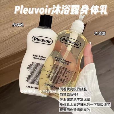 韩国pleuvoir沐浴露身体乳旅行套