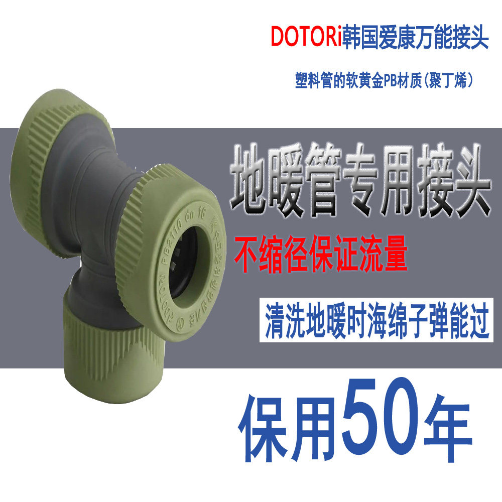 地暖管接头地热管专用接头快速接头不缩径能过海绵子弹