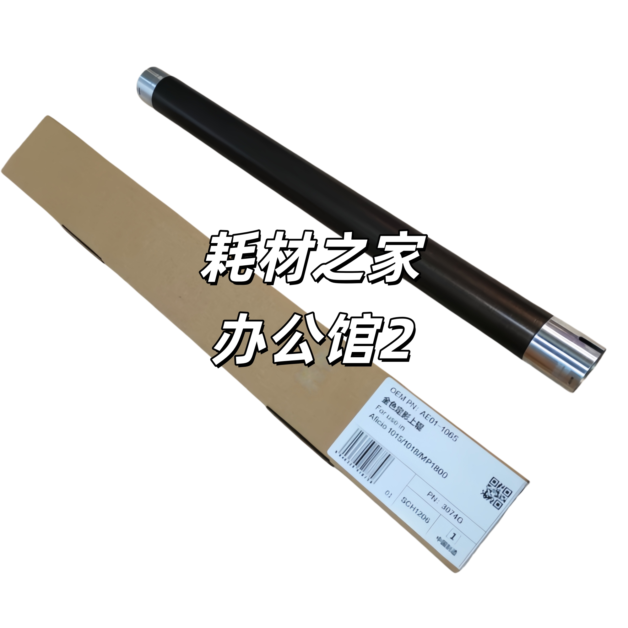 中恒CET适用理光 1610 1015 2015 1911 2018 上辊 上导电辊