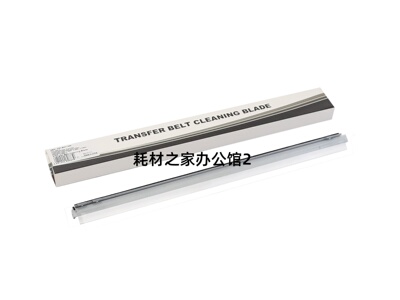 中恒适用佳能C3325i 3330i 3320 3520  3530 鼓清洁 转印带刮板