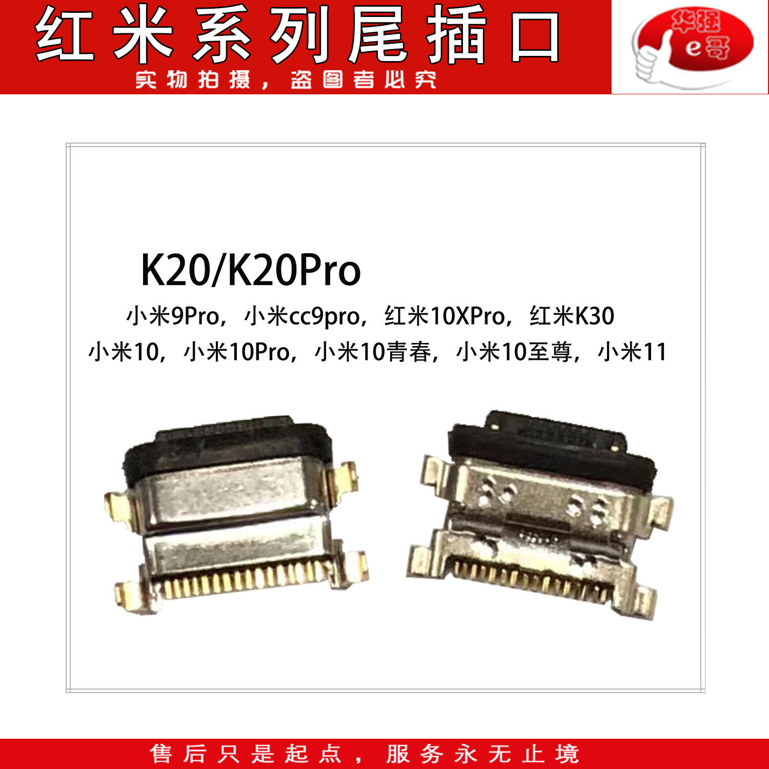 尾插口适用小米10/10青春/至尊/CC9PRO/11/红米/K20/K30/10X/PRO_虎窝淘