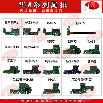 9S/9e/10/PLUS/MAX/20青春尾插