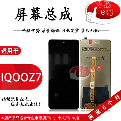 e哥屏幕总成适用于vivoiqoo