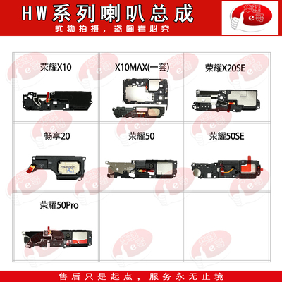 喇叭总成适用于荣耀/X10/max