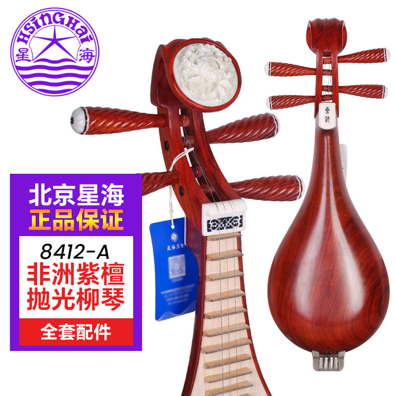 北京星海柳琴8412-A非洲紫檀木抛光柳琴带支架专业演奏考级土琵琶