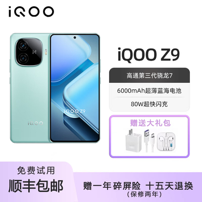 iQOO Z9 新款骁龙12+512G大内存80W闪充大电池双卡游戏拍照
