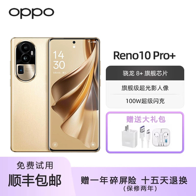 OPPO Reno10 Pro+ 骁龙8+芯片 100W超级闪充 NFC红外遥控旗舰手机