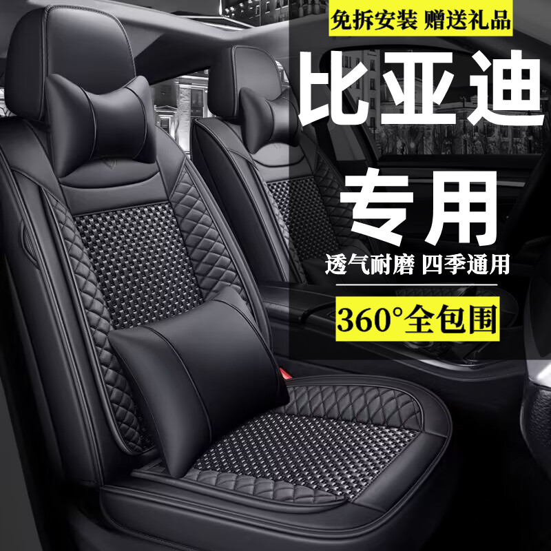 比亚迪e2/e3/s2/e5/秦/宋/元全包围汽车坐垫四季通用皮革夏季座套_虎窝淘