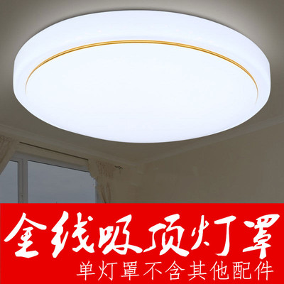 工程家用灯罩外壳防刺眼卧室阳台过道楼梯圆形旋口吸顶灯壳罩配件