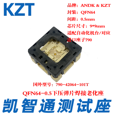 QFN64 老化座测试座烧录座 0.5间距9×9 IC焊接座 790-42064-101T